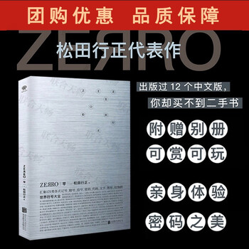 B 零ZERO：世界符号大全  日本书装设计大师松田行正代表作 体验密码之美 摩斯密码zer
