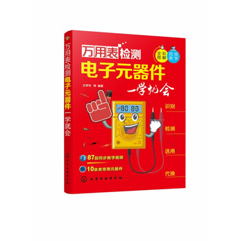 万用表检测电子元器件一学就会