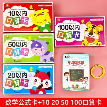 小学生数学公式大全卡片记忆手卡人教版数学基础知识定律计算法则 数学公式卡+10+20+50+100以内口算卡