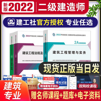 备考2022二级建造师官方教材资料2022年建筑二建教材建工社授权建筑考试用书全套三本建筑工程市政机电公路水利实务 二建教材【市政专业】3本套 2022年现货发售