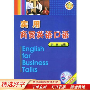 实用商贸英语口语