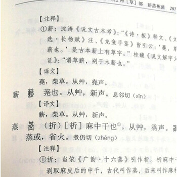 说文解字全5册 中华书局 原文注释译文参证 文白对照 中华经典名著全本全注全译·