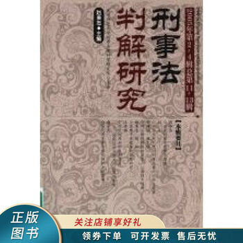 法官制度改革研究 赵秉志