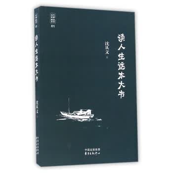 读人生这本大书/当代名家精品系列
