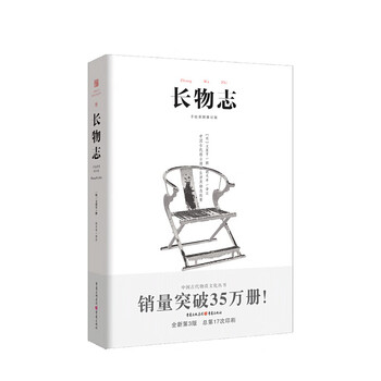 【正版书籍】长物志 文震亨 著
