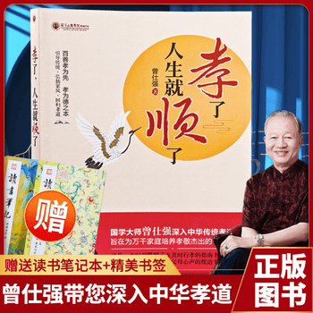 孝了人生就顺了曾仕强中国家风家训家规书家庭教育家训格言家风家教国学文化精髓传统文化中国好家风教育孩子