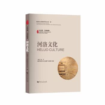 河洛文化