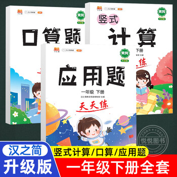 2022新版一年级上下册应用题天天练+竖式计算+口算题专项训练全套练习题 【三本】一年级下册数学专项训练