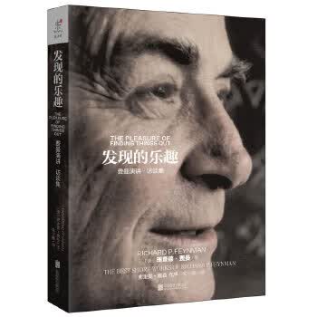 发现的乐趣