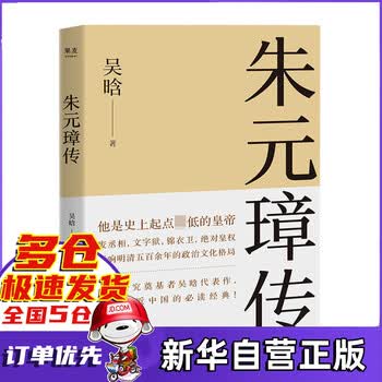 朱元璋传