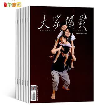 大众摄影杂志 2022年7月起订阅 全年12期订阅 杂志铺