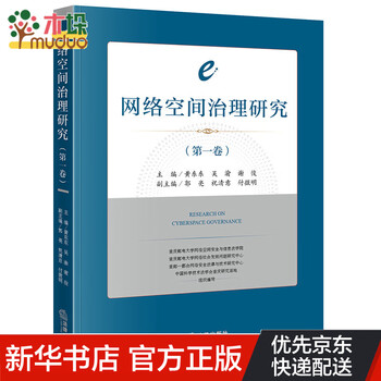 网络空间治理研究（第一卷）