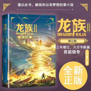 龙族2.悼亡者之瞳（修订版）