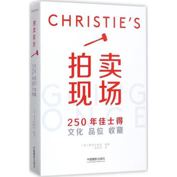【新华正版】 拍卖现场 英国费顿出版社 编著;肖舒芸 译 中国摄影出版社