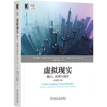 虚拟现实：接口、应用与设计（原书第2版）