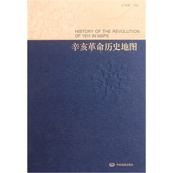 【系列自选】 辛亥历史地图