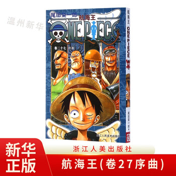 航海王(卷27序曲)日本热血动漫小说书籍 海贼王漫画书籍 浙江人美9787534025808正版