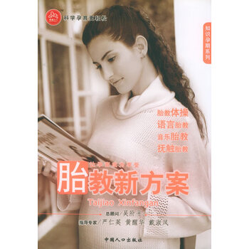 胎教新方案【正版图书】