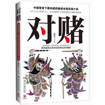 对赌 陈楫宝 著 湖南文艺出版社