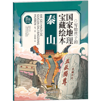 泰山 闫飞  上尚印像 绘 书籍
