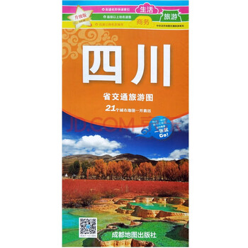 升级版四川省交通旅游图(2022年）