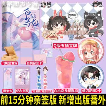 【前15分钟签名版】白桃乌龙 全2册 叶斐然 新增番外 白桃×裴时 青春文学先婚后爱轻松搞笑欢乐甜蜜畅销小说书籍