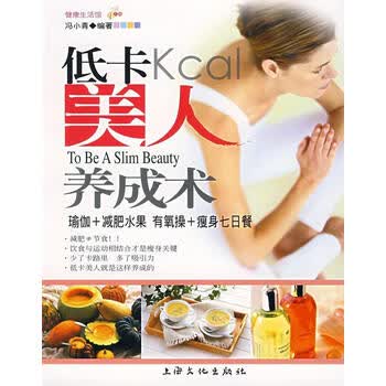 低卡美人养成术【正版图书，放心下单】