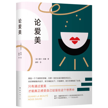 论爱美 [法]夏尔.佩潘