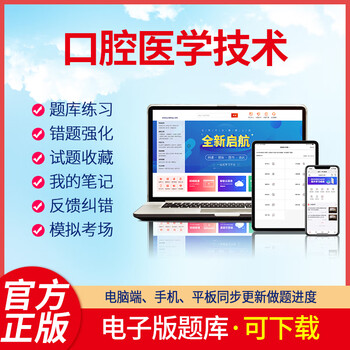 羿文教育电子版题库2022口腔医学技术口腔医学技术士技术师口腔医学技术中级刷题软件题库资料题库练习考 口腔医学技术士【代码：103】 在线版