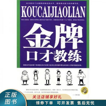 金牌口才教练 丁宁