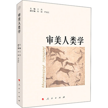 审美人类学 王杰 编 中信书店