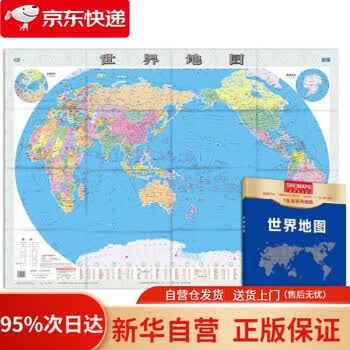 【新华书店 官方自营】新版 世界地图1.0680.745米盒装易收纳行政区划版 中国地图出版社 著 中国地图出版社