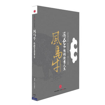风马牛【正版图书，放心下单】