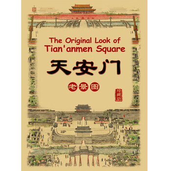 【自选】故宫手绘图（珍藏版） 天安门老景图(珍藏版)