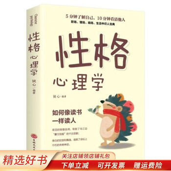 性格心理学32开平装 镜心