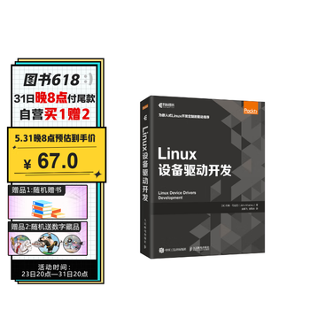 Linux设备驱动开发（异步图书出品）
