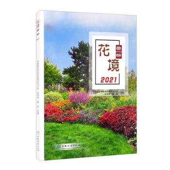 花境赏析（2021）