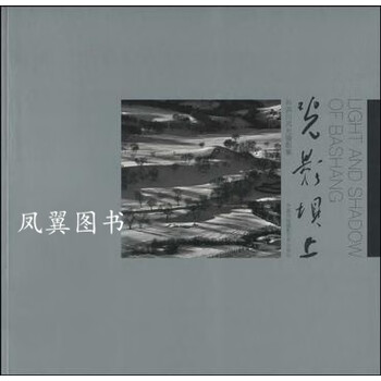 光影坝上 孙洪川 中国民族摄影艺术出版社