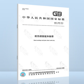 GB/T 4238-2015耐热钢钢板和钢带