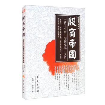 殷商帝国