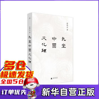 九堂中国文化课(精)