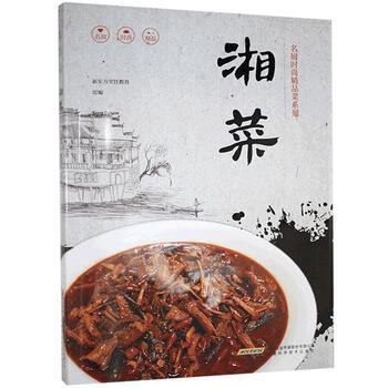 湘菜9787533775704 安徽科学技术出版社