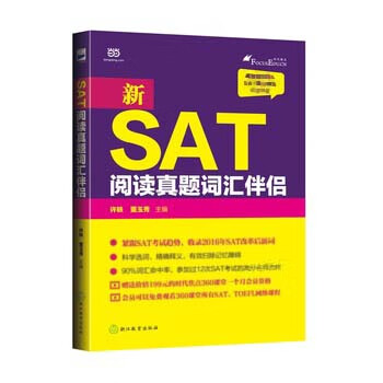 SAT阅读真题词汇伴侣 9787553637877【正版图书 可开发票】