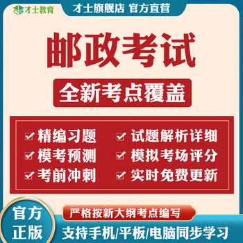 2022三级四级五级邮政招聘考试题库业务员营销员营业员真题卷才士题库T2 五级 三级全科