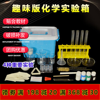 初中九年级初三化学实验器材高中全套实验箱套装中学化学实验试剂药品玻璃教具学生中考实验室教学仪器 趣味款实验箱