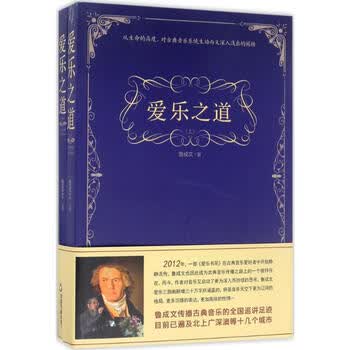 爱乐之道