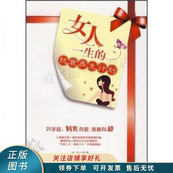 女人一生的抗衰养生经 沐雪