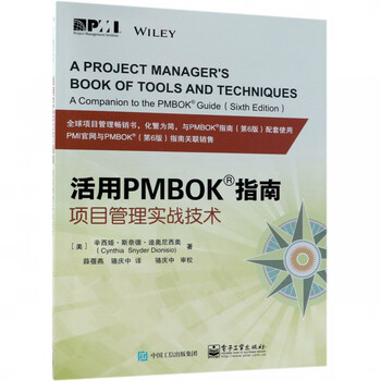 活用PMBOK指南(项目管理实战技术)