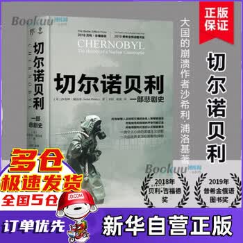 切尔诺贝利：一部悲剧史 沙希利浦洛基