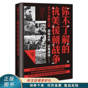 你不了解的抗美援朝战争